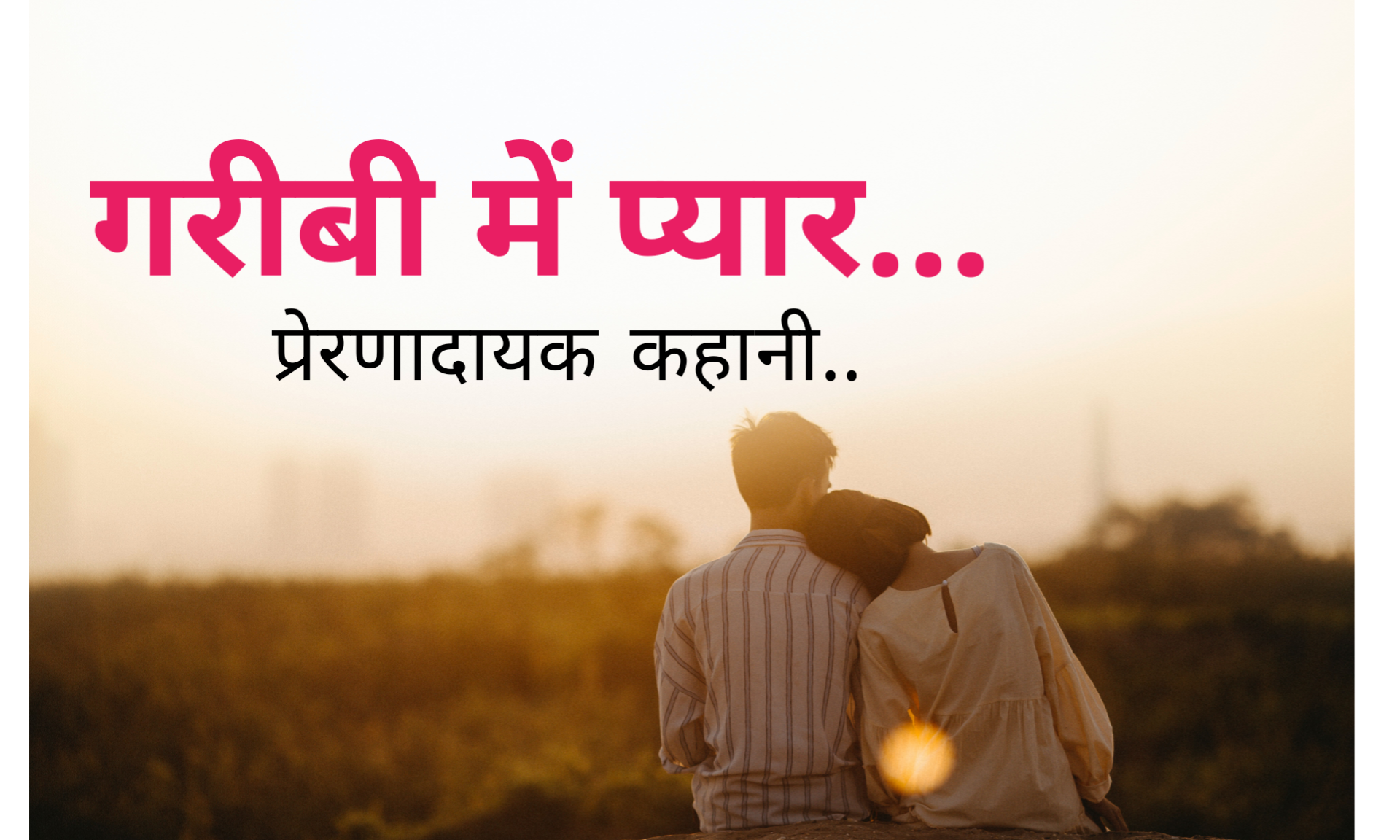 StatusKing Hindi Kahaniyan